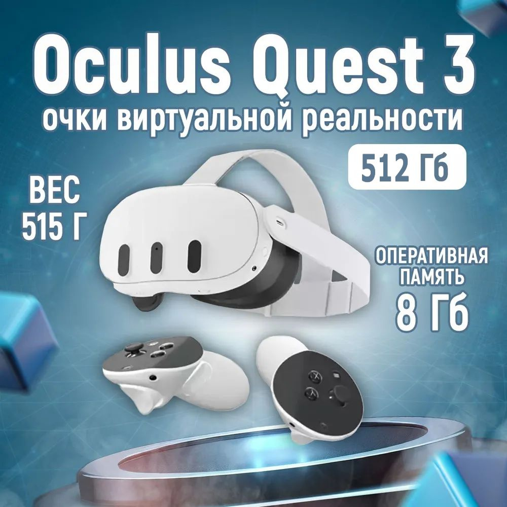 Meta Oculus Quest 3 купить на OZON по низкой цене