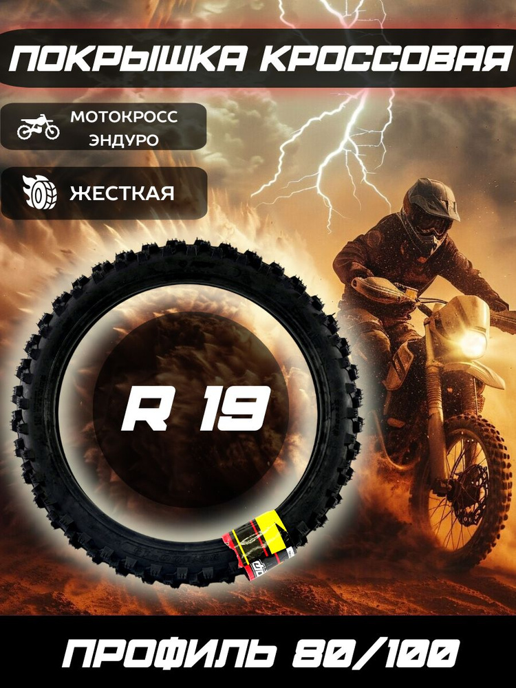 ROQVI normal Мотошины 80/100 R19 купить c доставкой на OZON по низкой цене (1711466587)