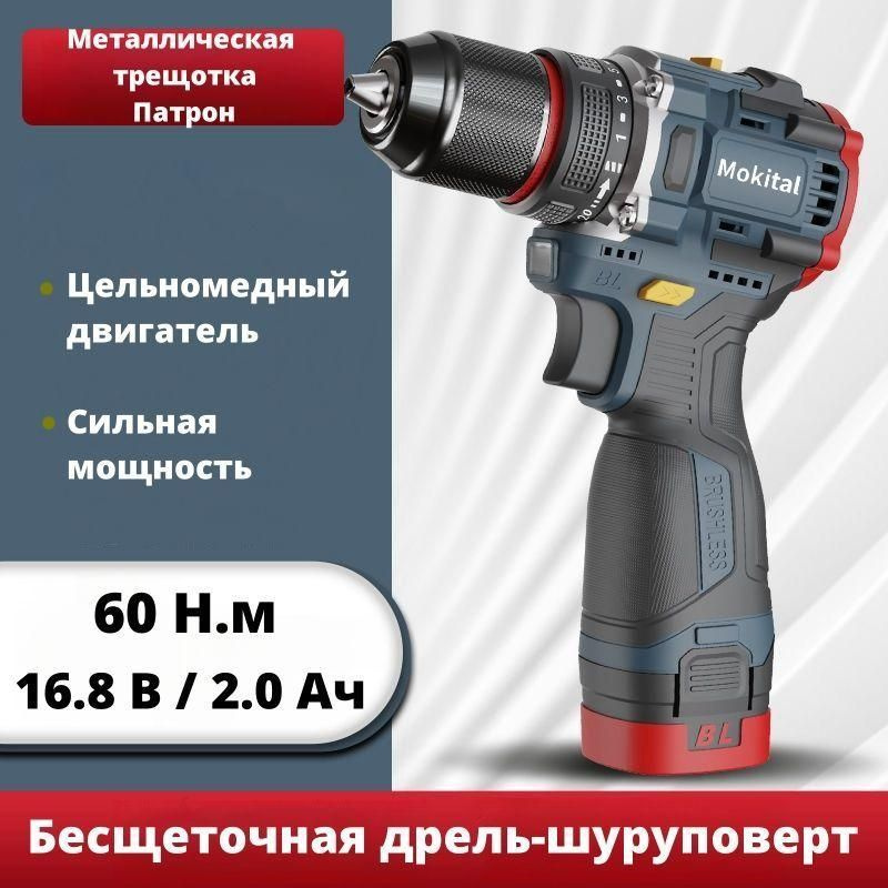 Дрель-шуруповерт, 16.8 В, 60 Нм, 1 АКБ купить на OZON по низкой цене ...