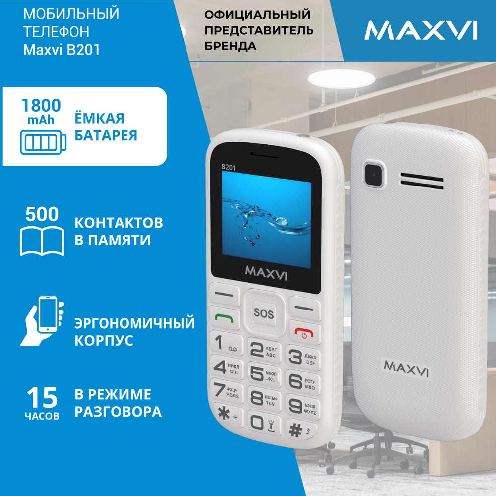 Телефон мобильный кнопочный Maxvi B201 белый купить на OZON по низкой цене (1793049143)