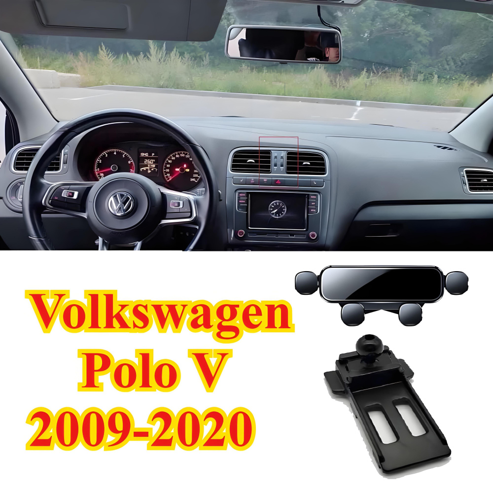 Стент для телефона в машине Volkswagen Polo V 2009-2020 купить на OZON ...