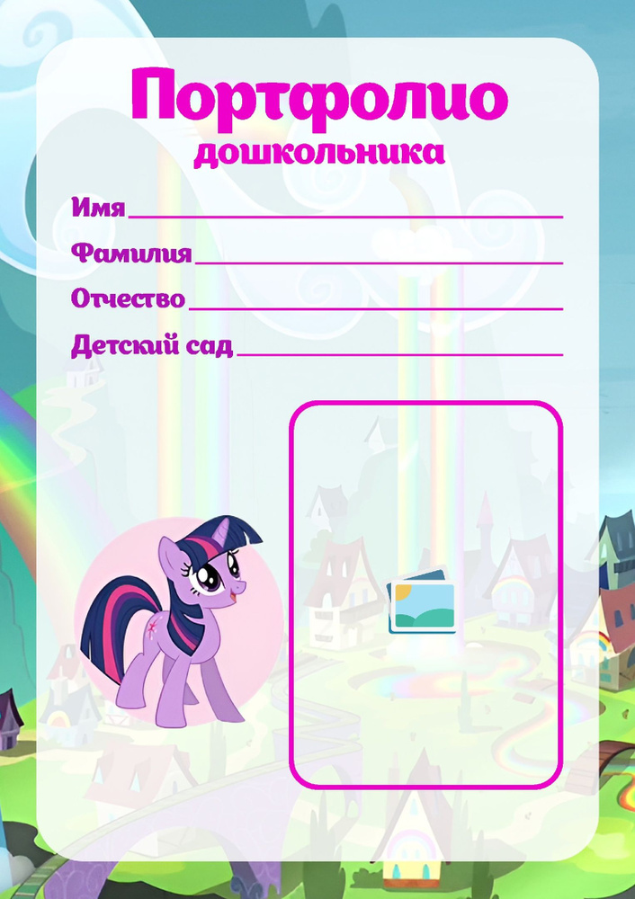 Листы-вкладыши для "Портфолио дошкольника", 10 листов. купить на OZON ...