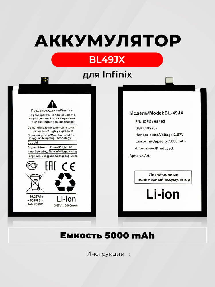 Аккумулятор BL49JX для Infinix Note 10 Pro/11 Pro/Hot 30 4G/40/40 Pro ...