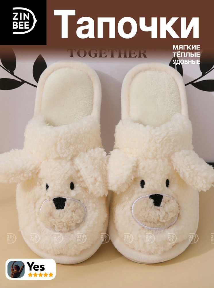 Тапочки Мужской, Женский ZinBee, размер 39, 40 белый, теплый белый На любой сезон купить c ...