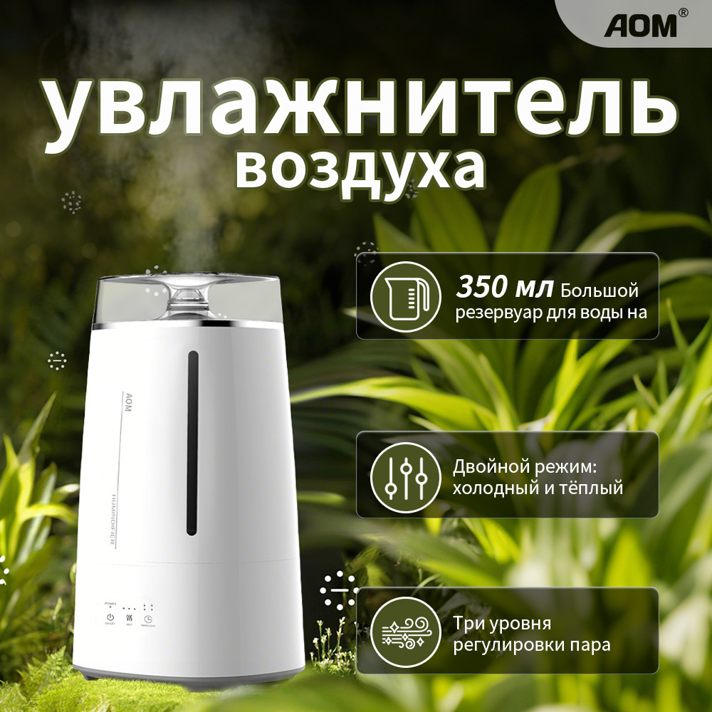 Увлажнитель воздуха 3,5 л с верхним пополнением воды, с режимами холодного и тёплого пара, с ...
