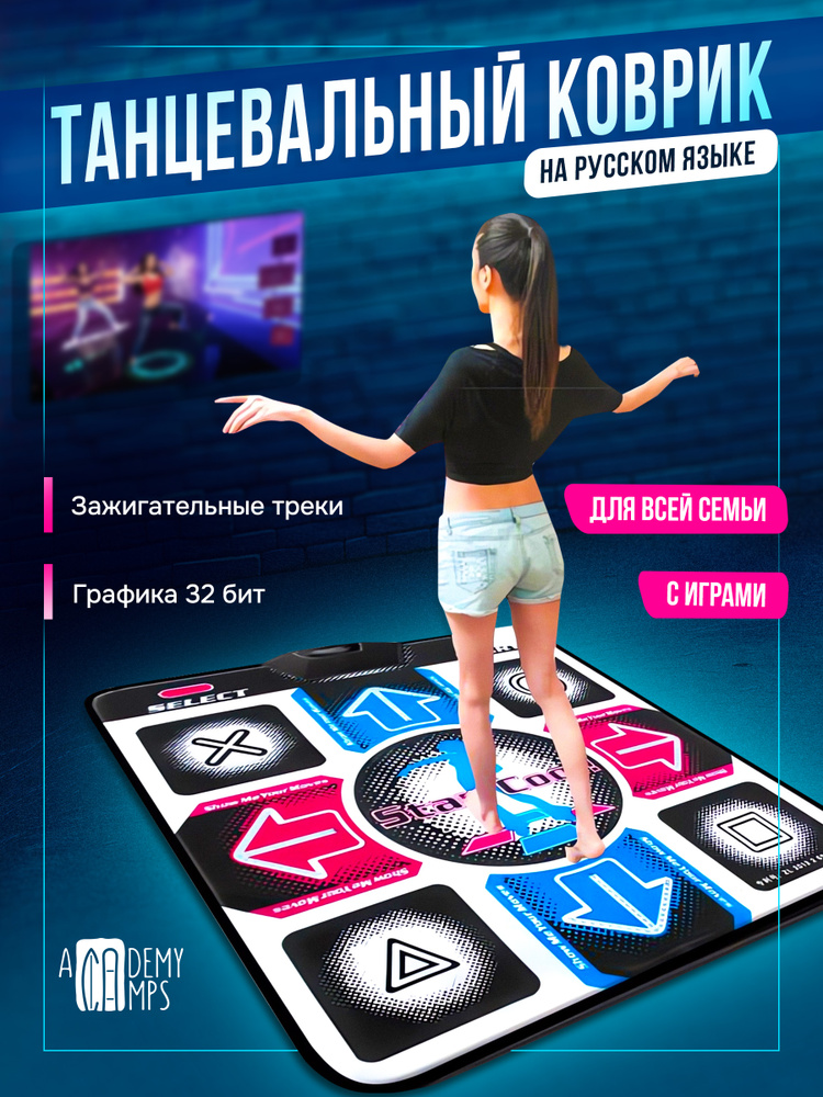 Коврик игровой танцевальный, проводной для ПК Dance Pad купить на OZON по низкой цене (1781112705)
