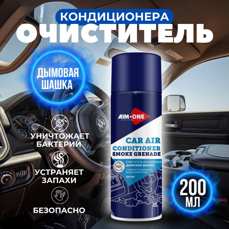 AIM-ONE Очиститель кондиционера Аэрозоль, 200 мл, 1 шт. купить на OZON ...