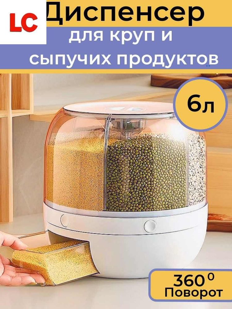 Диспенсер с дозатором пищевой, 6000 мл, 1 предм. купить c доставкой на OZON по низкой цене ...