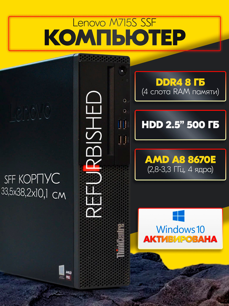 Lenovo Системный блок (AMD A8 8670E, RAM 8 ГБ, HDD 500 ГБ, AMD Radeon ...