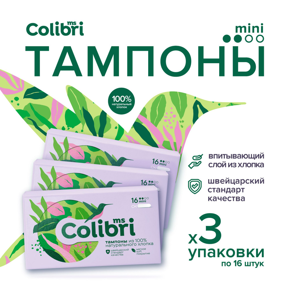 Тампоны женские mini ms Colibri 2 капли, 3 упаковки 16 штук купить на ...