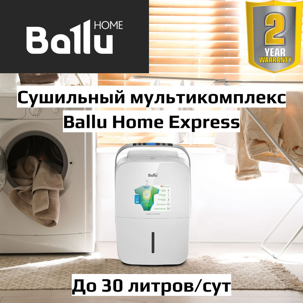 Осушитель воздуха Ballu BD30MN White до 42м.кв, до 30 л.сут для квартиры дома подвала ванной ...