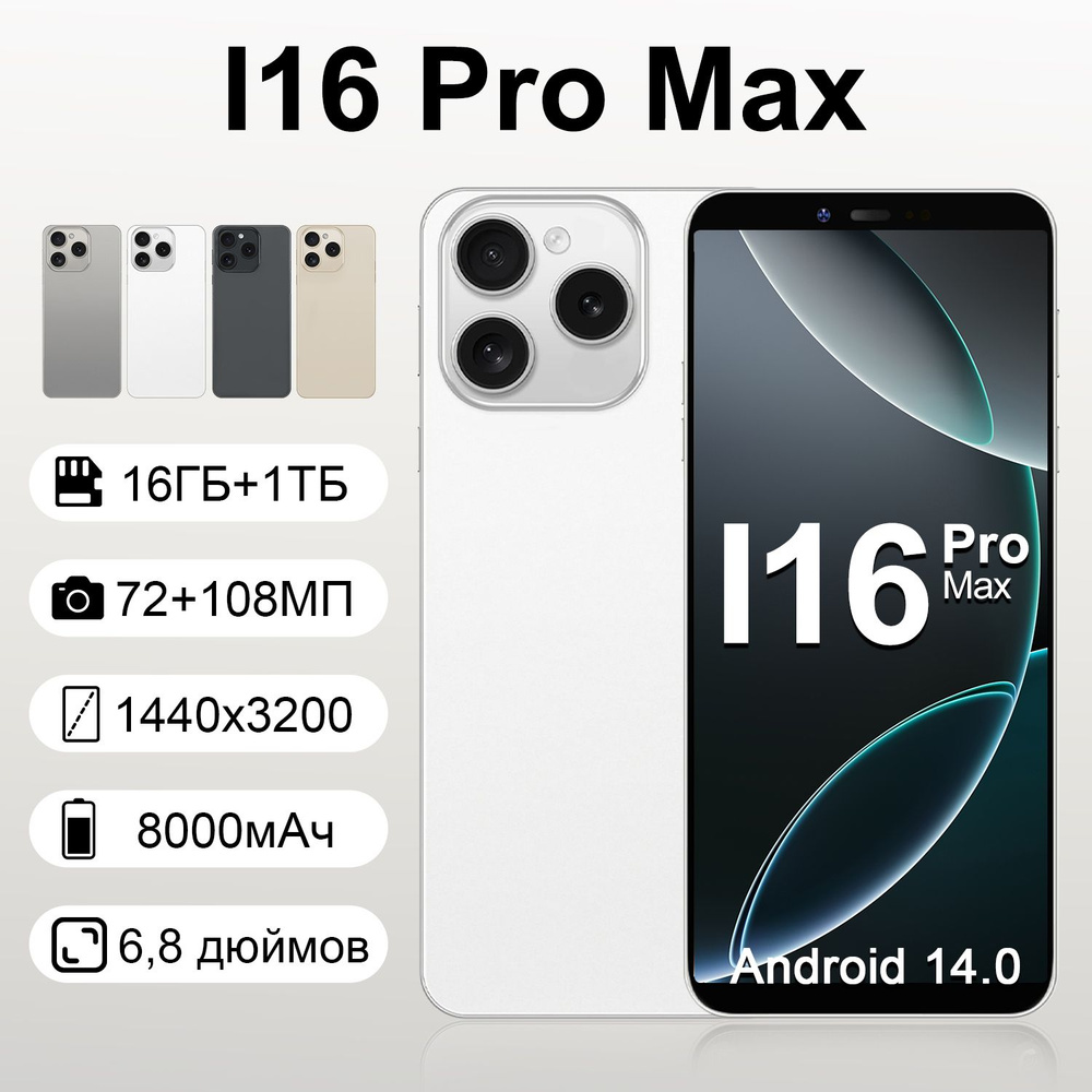 Смартфон A200-I16 Pro Max-X06-1 1 ТБ 16 ГБ Белый IPS 2 SIM купить c доставкой на OZON по низкой ...
