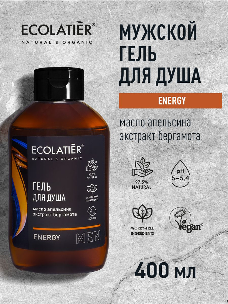 ECOLATIER / Мужской гель для душа Energy / 400 мл купить на OZON по низкой цене (1359944582)