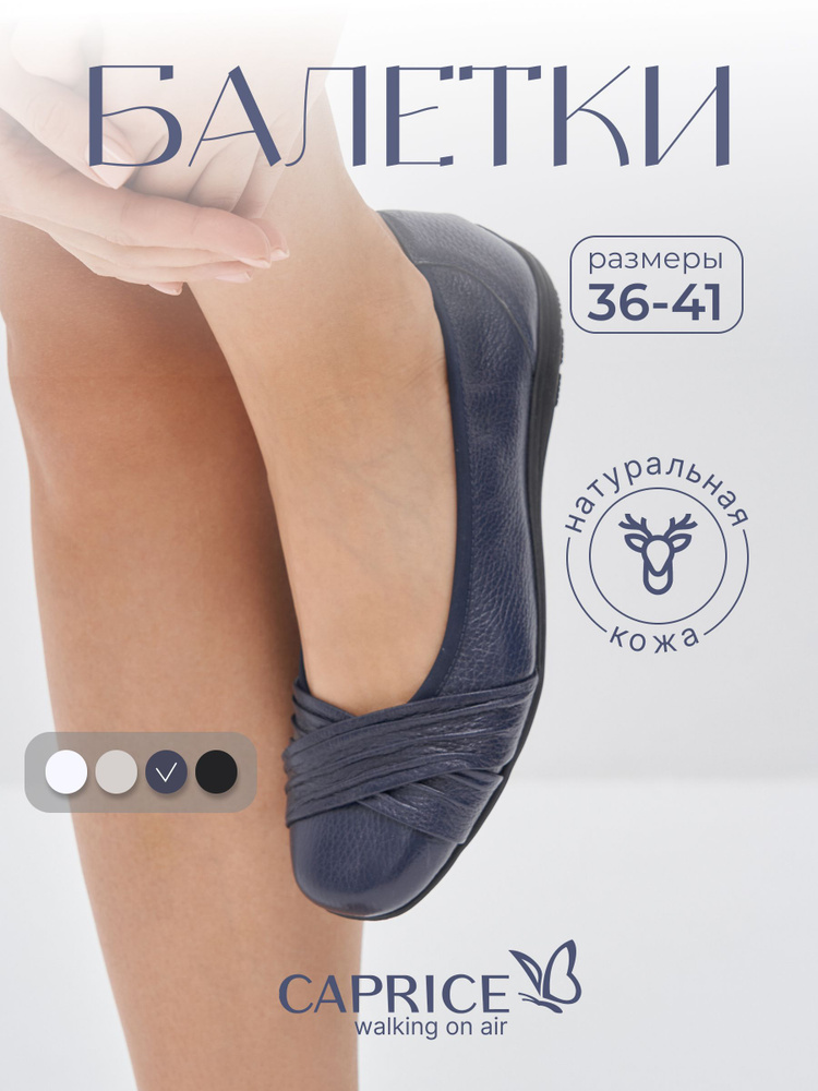 Балетки Женский Caprice натуральная кожа оленя, размер 39 G Германия Закрытый нос, Легкая модель ...