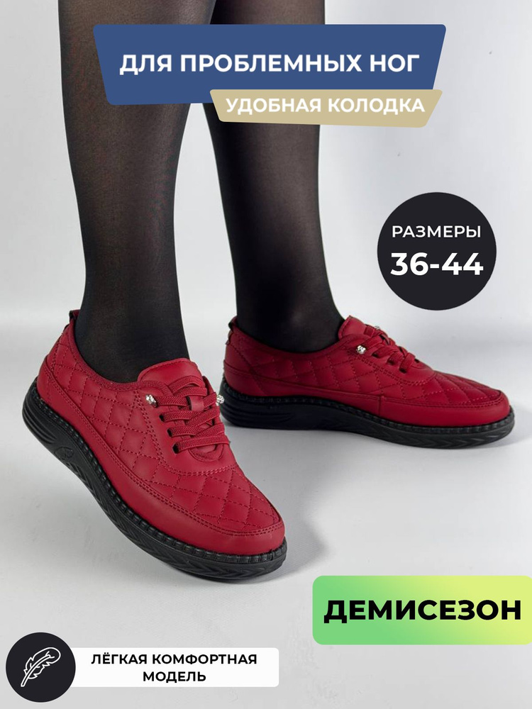 Мокасины Женский tapki.vsem красный, размер 38 На любой сезон Закрытый нос, Мягкая стелька ...