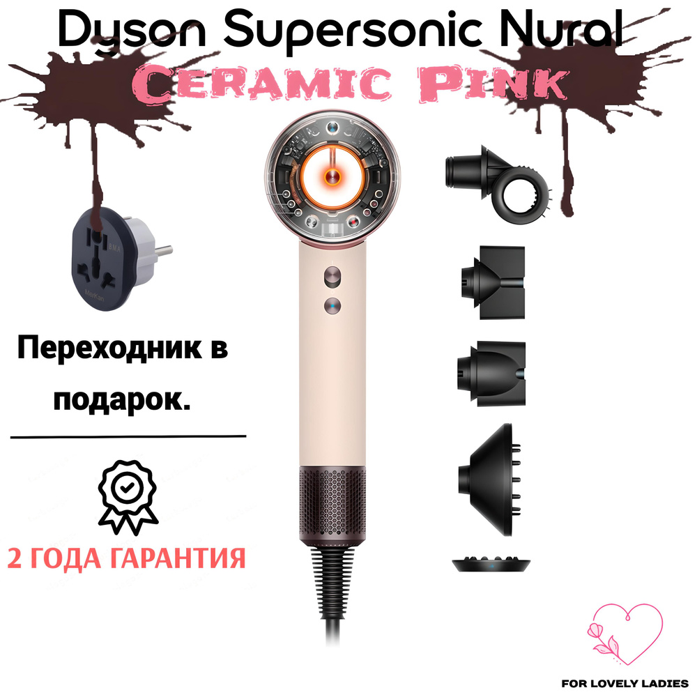 Фен Dyson Supersonic Nural HD16 Ceramic Pink/Rose Gold купить на OZON ...