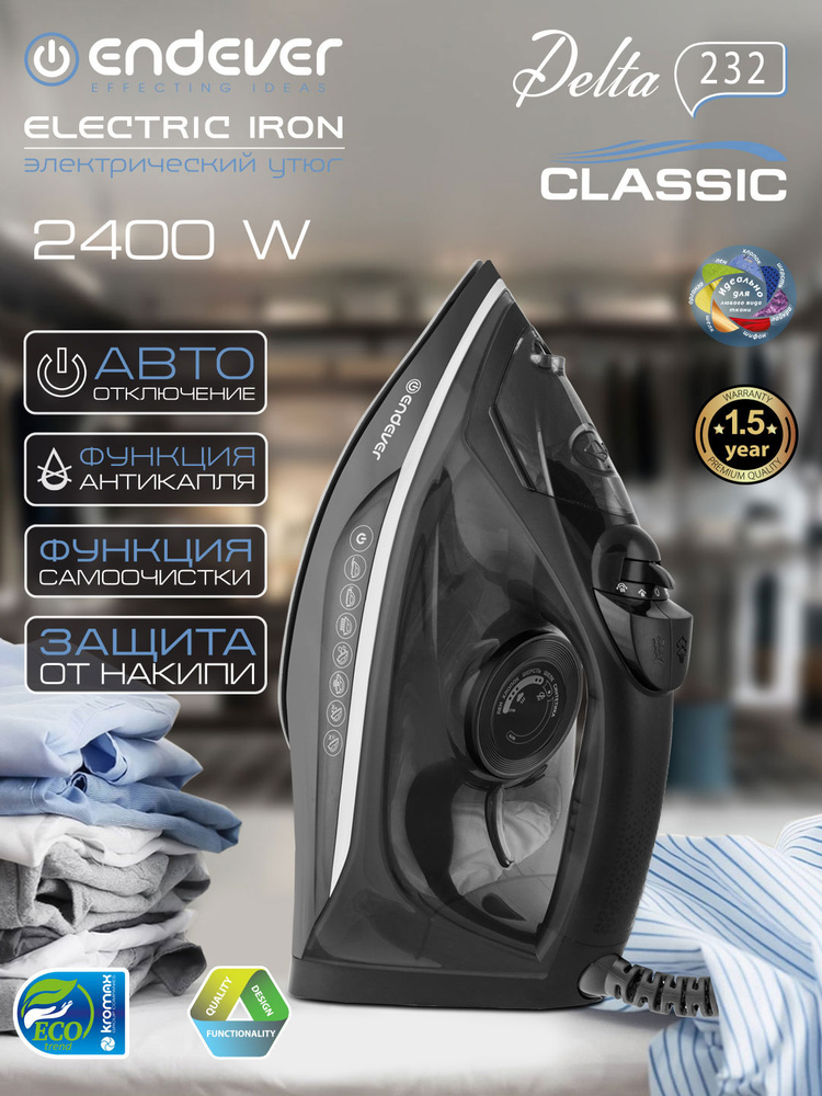 Электрический утюг Endever Delta-232 купить на OZON по низкой цене (1831445856)