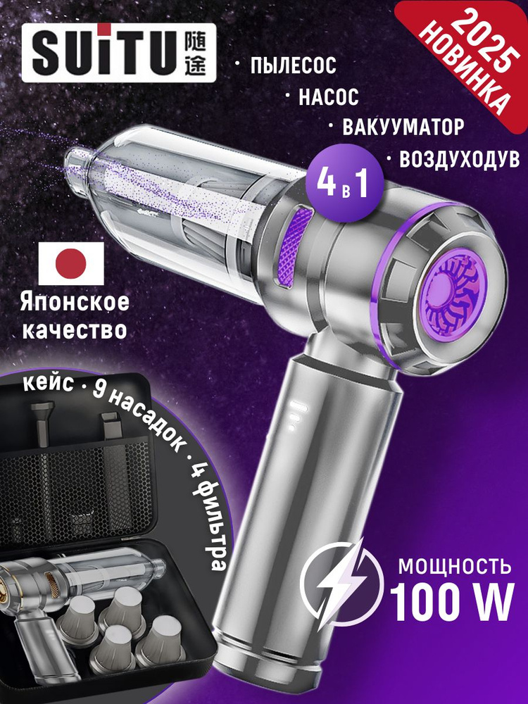 Пылесос для автомобиля SUITU ST-6659 plus ручной мини автопылесос ...