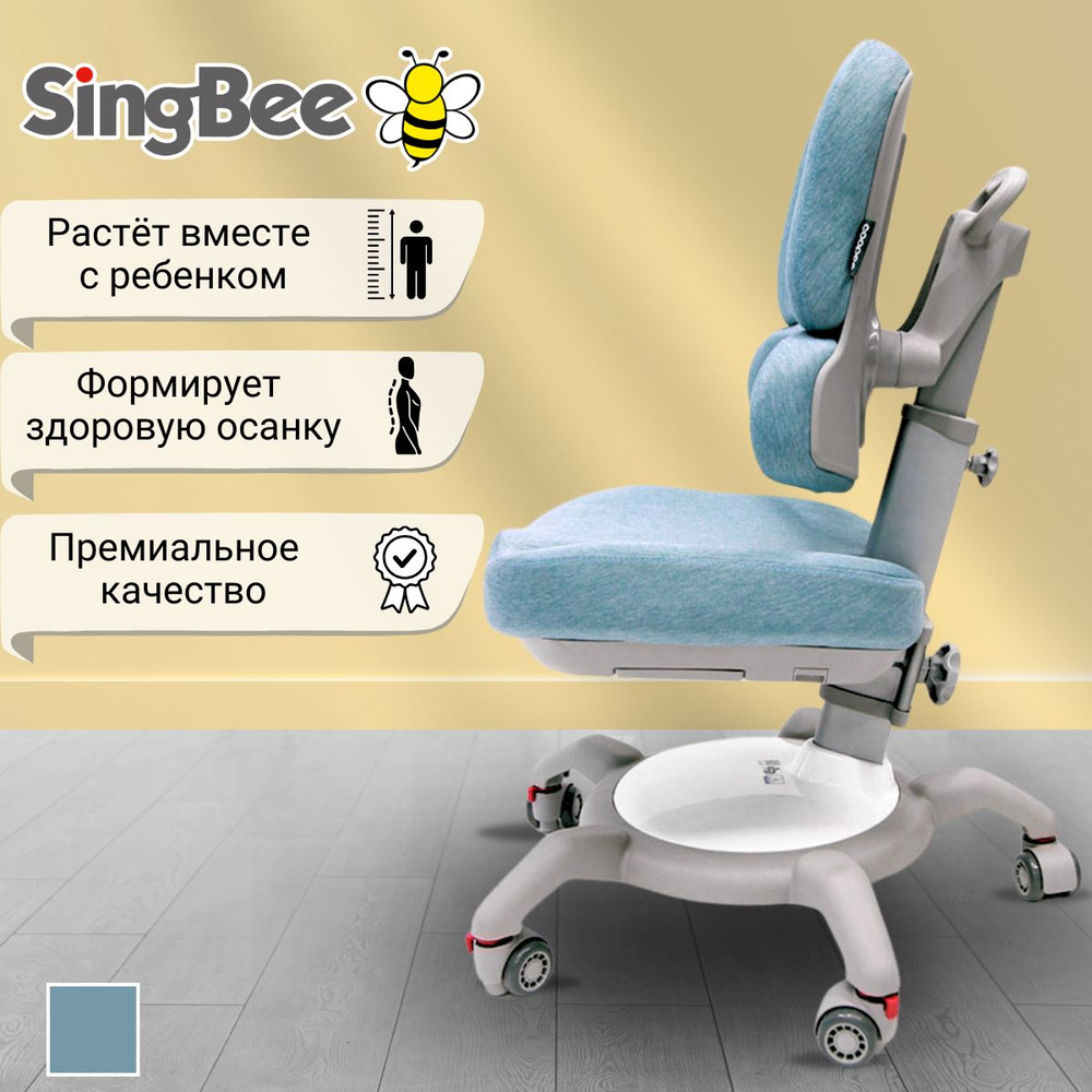 Растущее кресло SingBee Coobee CB-142-GN, для детей с ростом от 110 до 170 см, без подлокотников ...