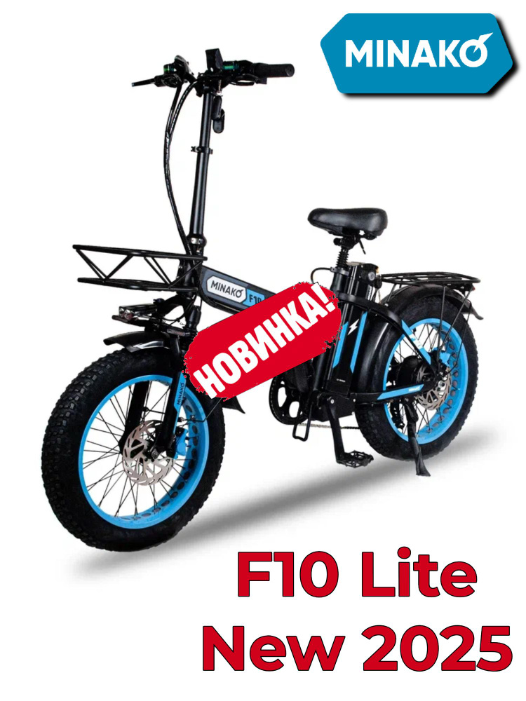 Электровелосипед (фэтбайк) MINAKO F10 Lite 2025 Синий купить на OZON по низкой цене (1860215995)