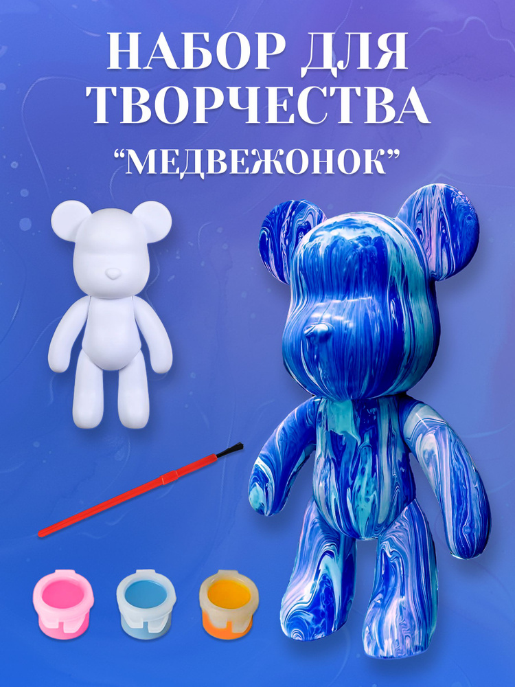 Набор для творчества Медведь с красками сделай сам, брелок 8 см купить ...