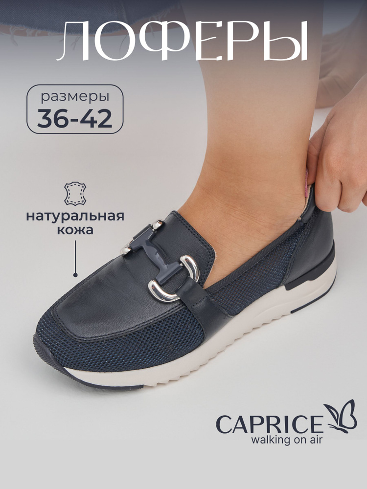 Лоферы Женский Caprice темно-синий, размер 38 Без каблука На любой сезон G Без застёжки Германия ...