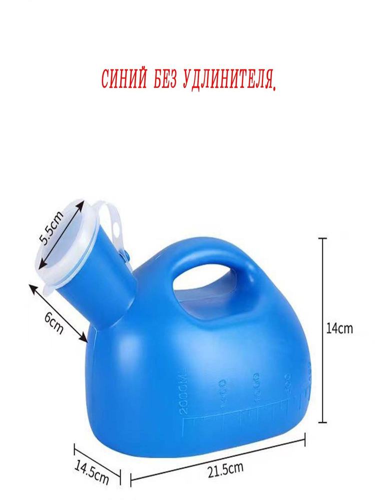 Мужской с крышкой писсуар, без утечки, пластиковая бутылка для мочи ...