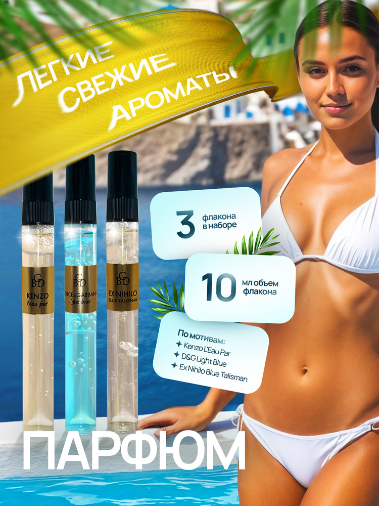 BGD-Perfume Духи perfume nabor 30.34 мл купить на OZON по низкой цене (1865216766)