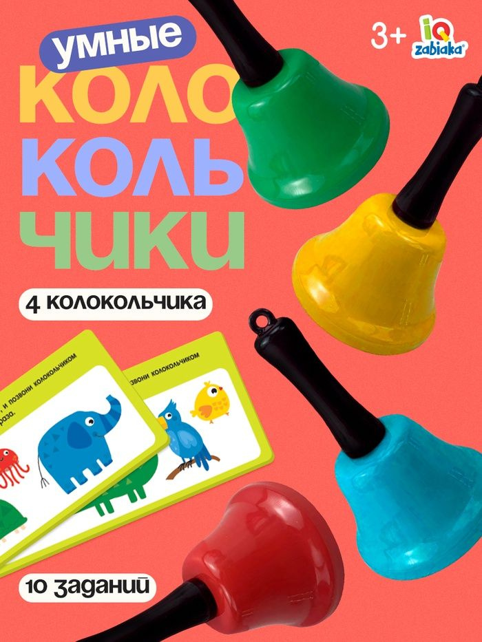 Развивающие игры для детей Умные колокольчики / Развивающие игрушки от 3 лет IQ-ZABIAKA купить ...