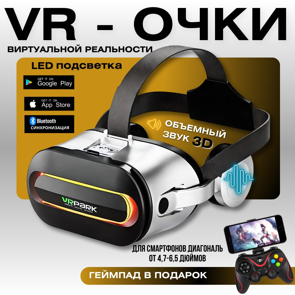 VR-очки купить на OZON по низкой цене (2463533705)