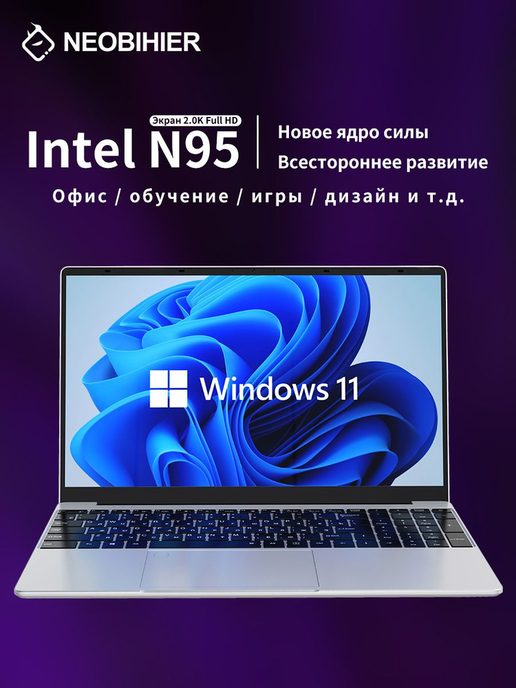 Игровой ноутбук Neobihier, 15.6, 15.6-n95, Intel N95, 8 ГБ, Intel UHD ...