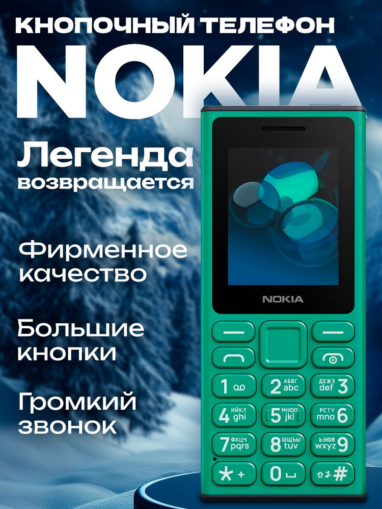 Nokia Мобильный телефон кнопочный с большими кнопками и экраном ...