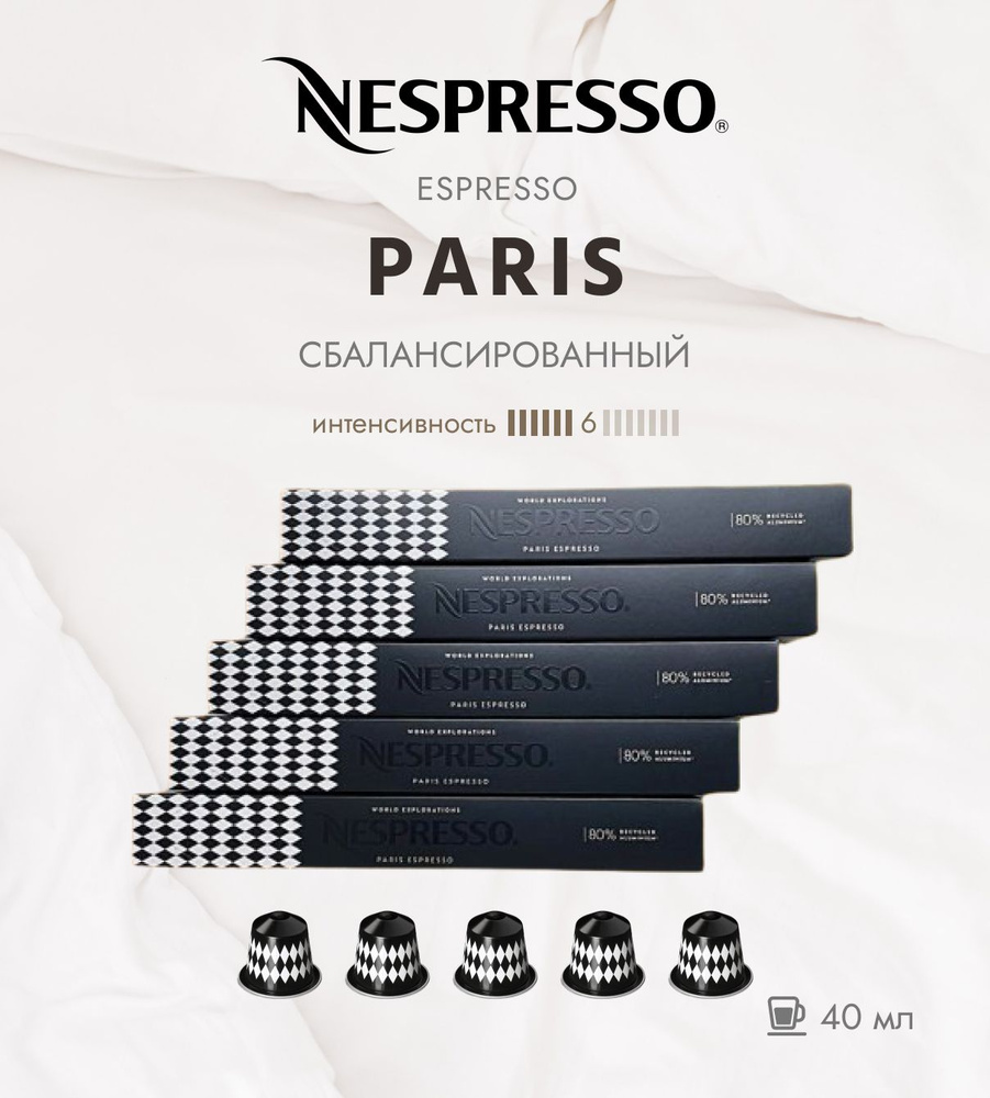 Кофе в капсулах Nespresso Paris Espresso, 50 капсул купить на OZON по ...