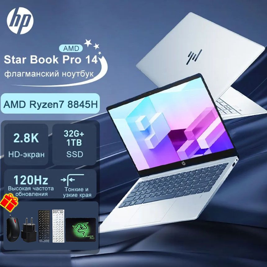 Ноутбук HP Star Book Pro 14 xin_HP-XBook-Pro-14-R7/8845H-32+1T AMD ...