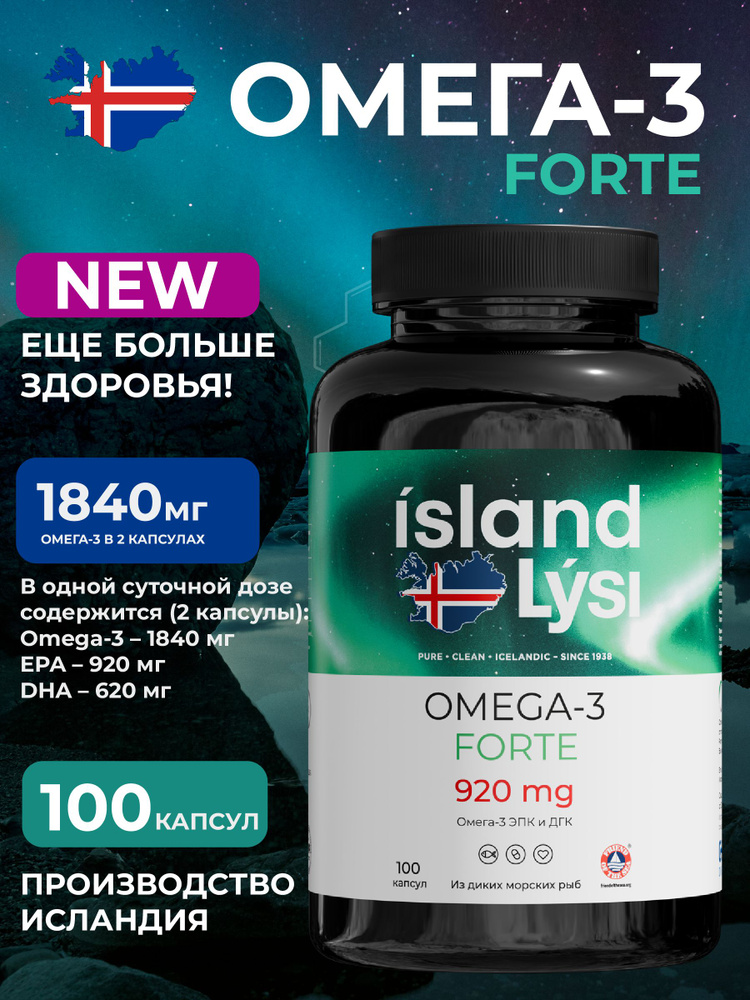 Island Lysi Омега 3 Форте 1840/2 капсулы,, исландский рыбий жир + EPA ...