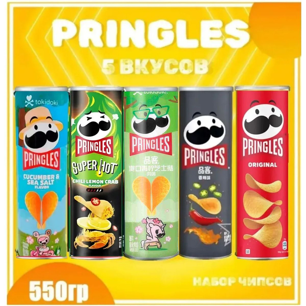 Чипсы Pringles Набор 5 Вкусов купить на OZON по низкой цене (1422444390)