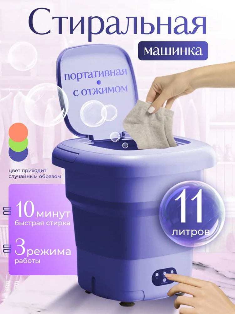 Портативная стиральная машинка мини складная купить на Ozon по низкой