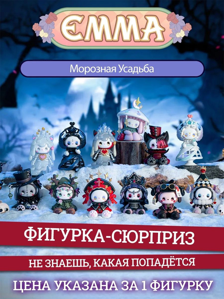 Фигурка сюрприз Emma Secret Forest Вилла Фроствейл блайнд-бокс ...