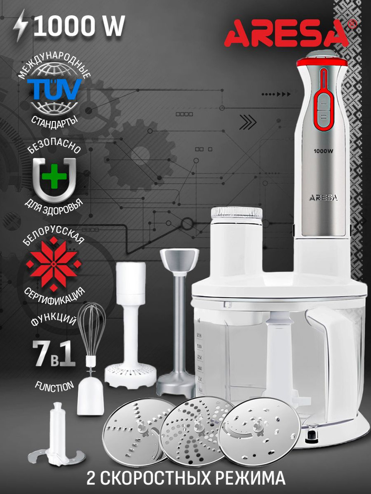 Кухонный комбайн ARESA AR-1702, 6 в 1, терка для драников, нарезка, шинковка, измельчение ...