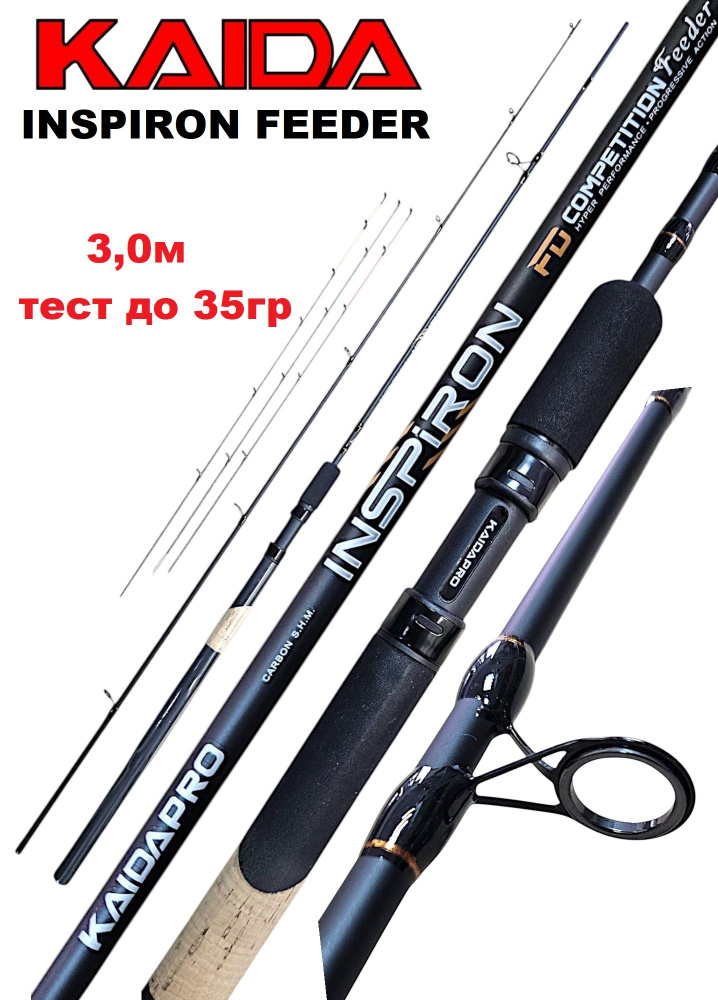 Удилище KAIDA INSPIRON секций 2 до 35 купить c доставкой на OZON по низкой цене (265406270)
