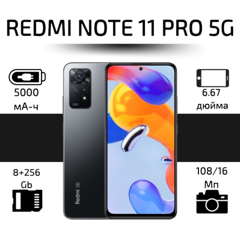 Смартфон Redmi Note 11 Pro 5G 256 ГБ 8 ГБ Черный OLED/AMOLED 2 SIM ...