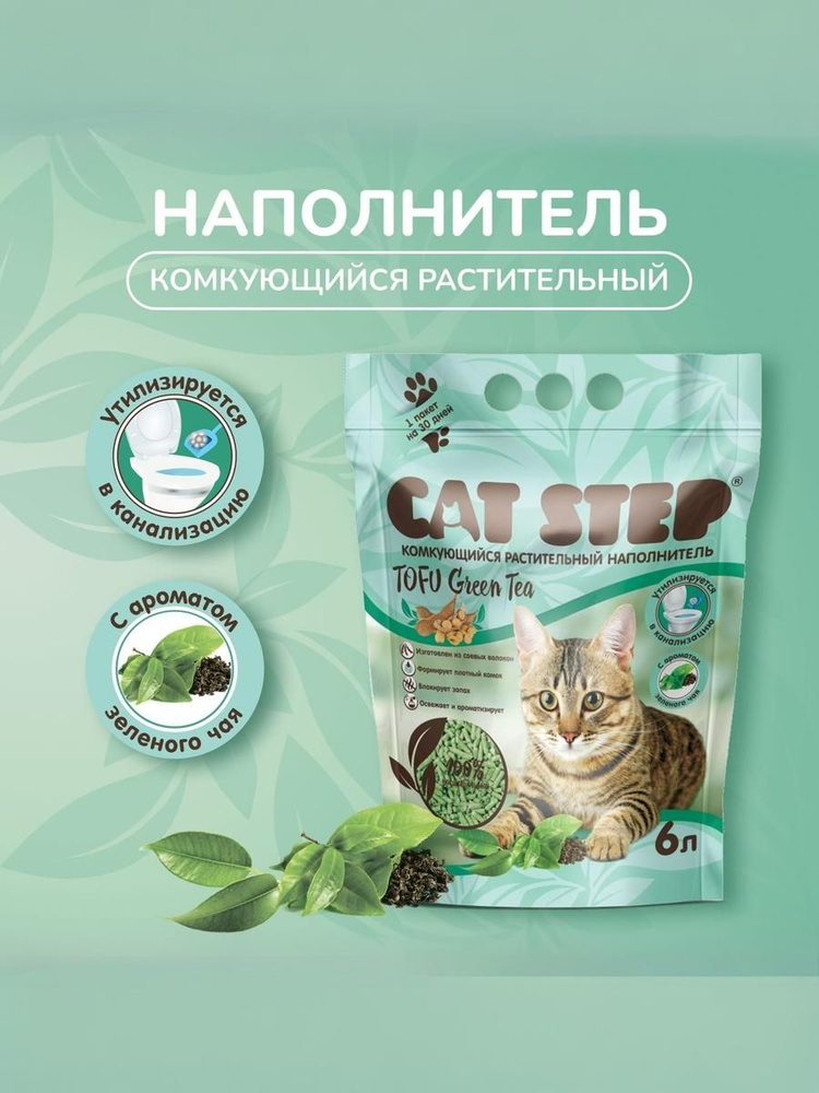 Наполнитель для кошачьего туалета комкующийся тофу 6 л Cat Step Tofu ...