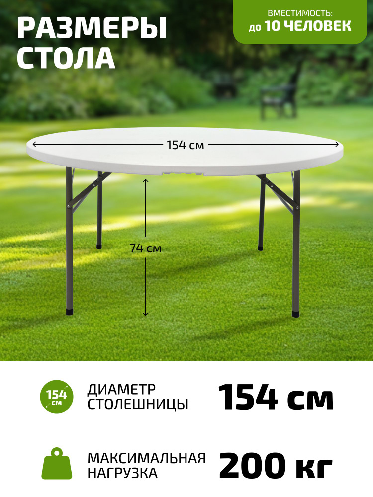 Складной круглый стол Kingstyle GF-150 купить на OZON по низкой цене ...