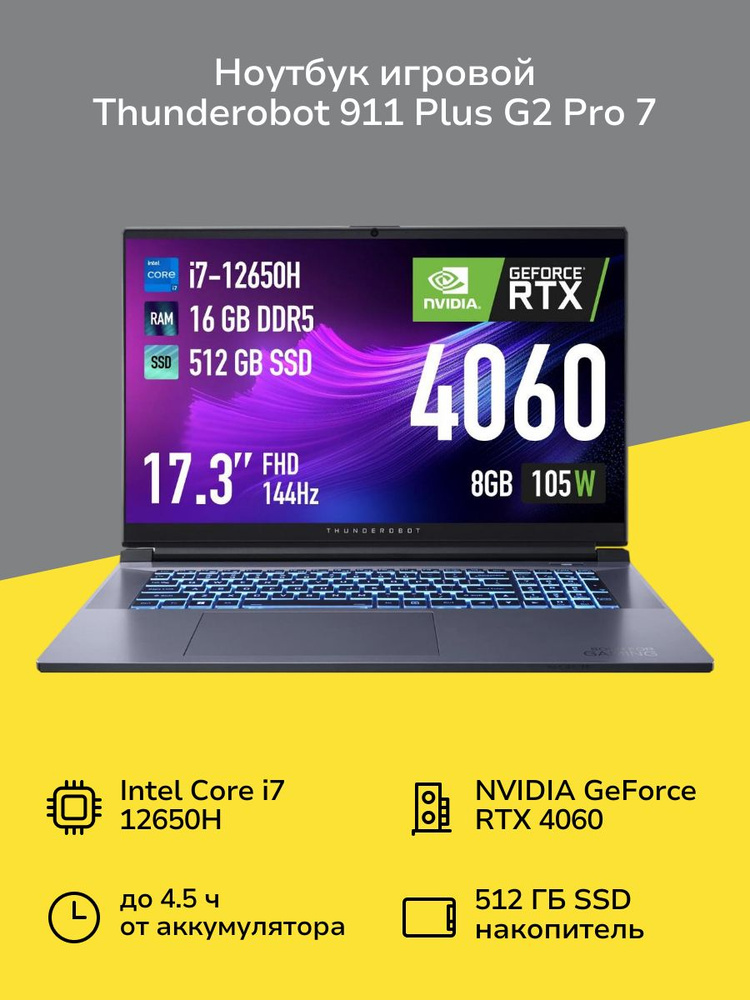 Игровой ноутбук ThundeRobot, 17.3, 911 Plus G2 Pro 7 JT009800HRU, Intel Core i7-12650H, 16 ГБ ...