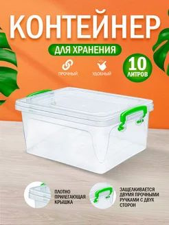 Пластиковый контейнер Elfplast "Fresh Box" 243 прозрачный 10 л, универсальный для хранения ...