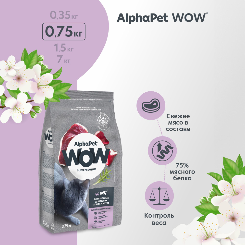 Сухой полнорационный корм холистик с уткой и потрошками для взрослых домашних кошек и котов ...