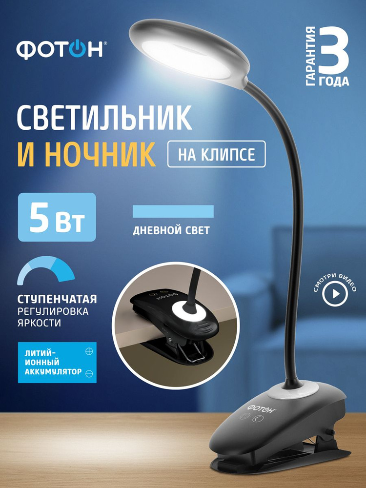 Лампа настольная, светодиодный светильник аккумуляторный на прищепке 5 ...