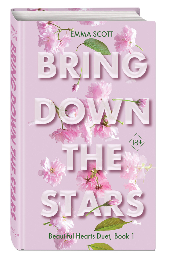 Beautiful Hearts. Bring Down The Stars (#1) | Скотт Эмма купить на OZON ...