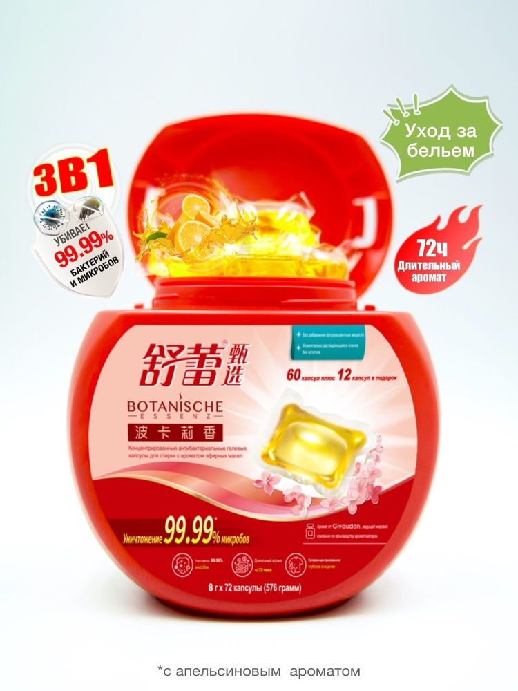 Капсулы с антибактериальным средством для стирки с эфирным маслом SLEK ...