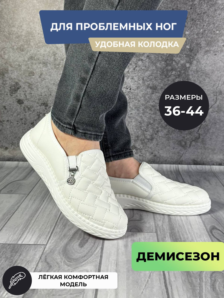 Мокасины Женский tapki.vsem белый, размер 40 На любой сезон Закрытый ...